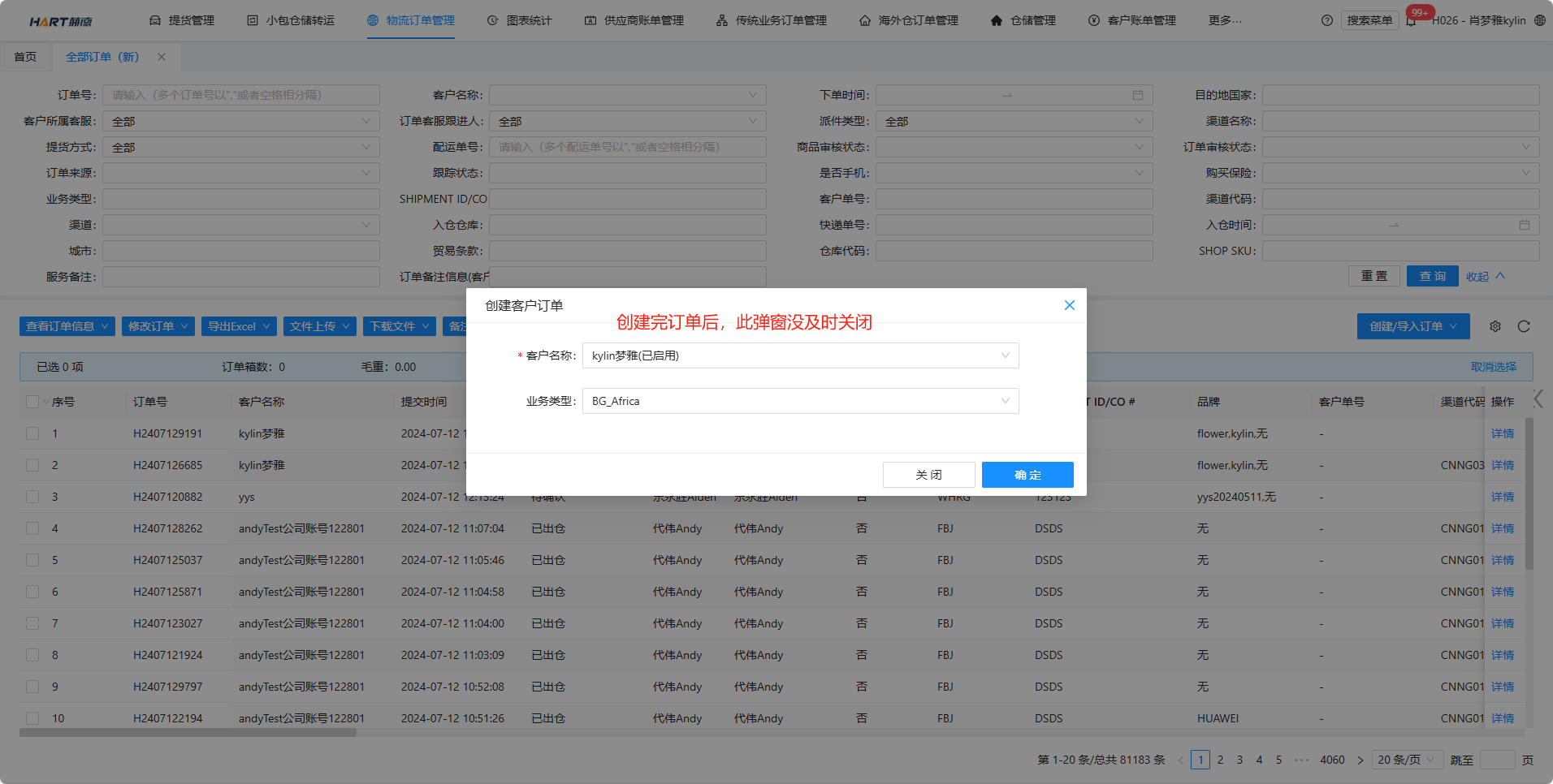 Bug 3461 【物流订单管理 全部订单】创建完订单后,没及时关闭初始弹窗 物流管理系统 禅道